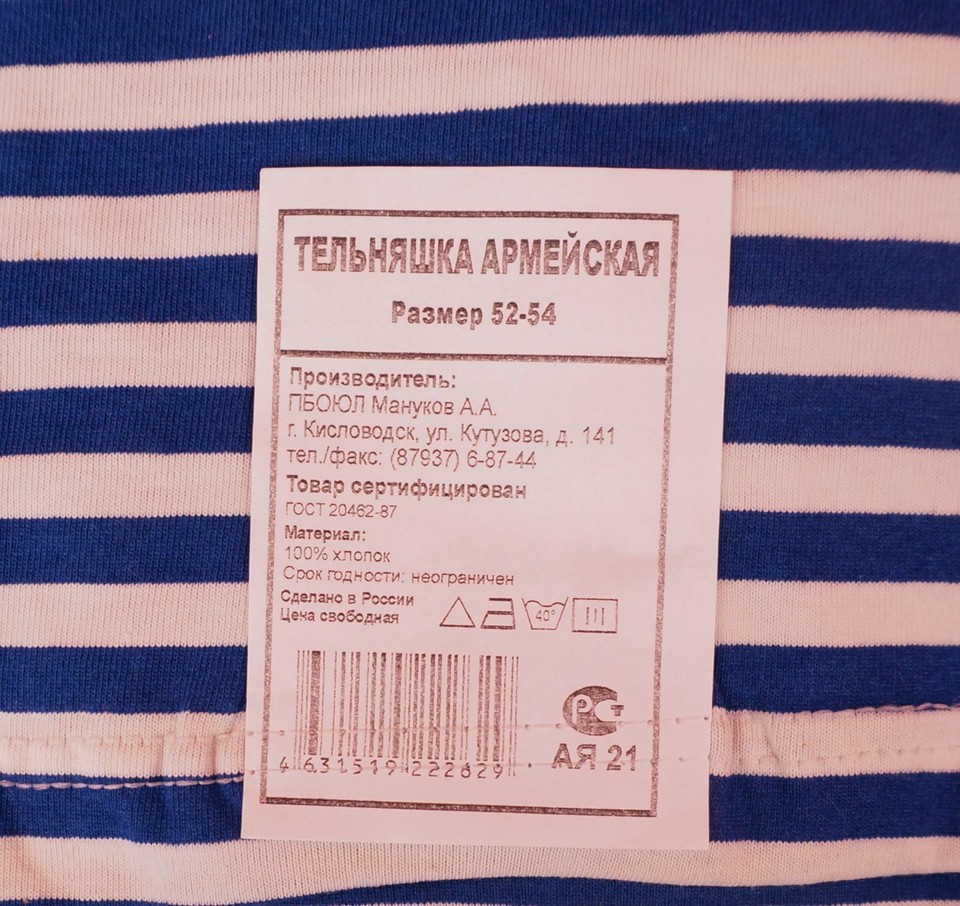 Soviet Russian Airborne TELNYASHKA Light Blue Striped SHIRT Hi Quality ...