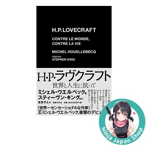 H.P. Lovecraft Against the World and Life Japanese Book USED | eBay