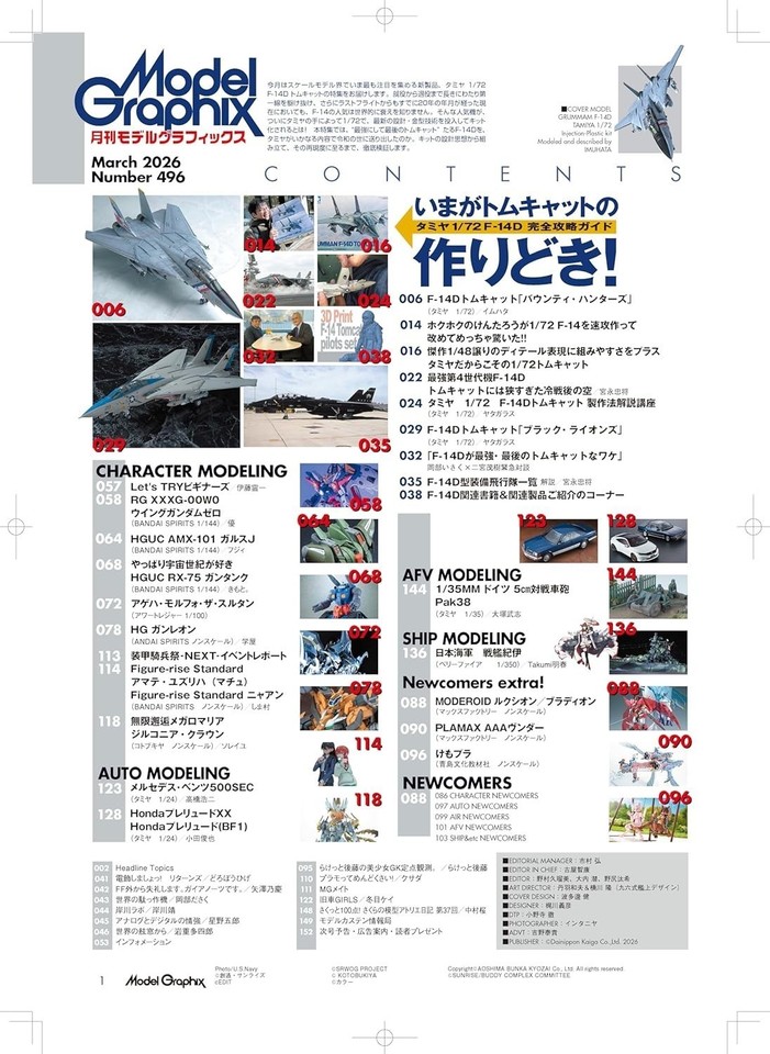 Model Graphics MAR 2026 Japanese Plastic Modeling Magazine | eBay Australia