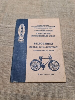 Manual for the Soviet bicycle V-110 Progress. vintage 1951. | eBay
