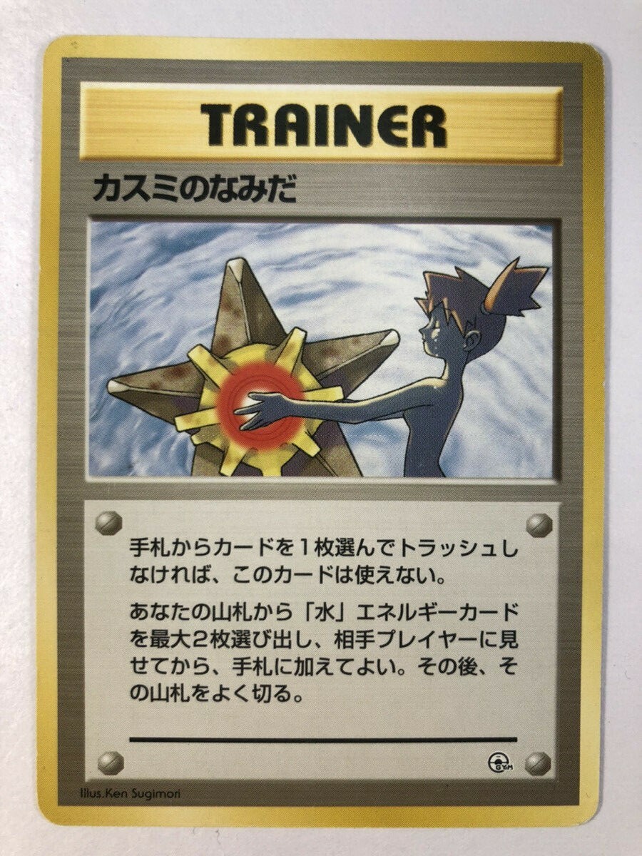 Crying Pokemon Trainer