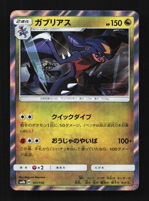 Garchomp 101/150 LP GX Ultra Shiny Japanese Pokemon Card TCG | eBay