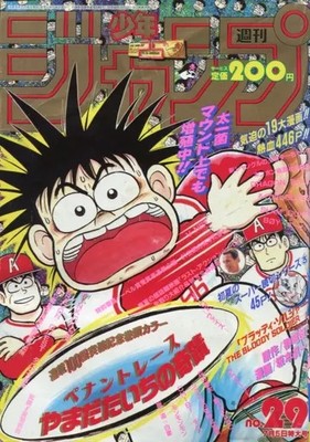 Comic magazine Weekly Shonen Jump July 5, 1993 issue No.29 | eBay