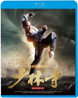 [Blu-Ray] Shaolin Temple 4K Remaster Edition KIXF-1503 Action Adventure ...