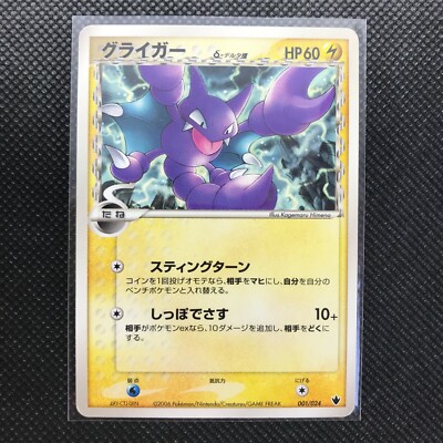 Gligar Pokémon Card Rare Made in Japan Pocket Monster NINTENDO F/S | eBay