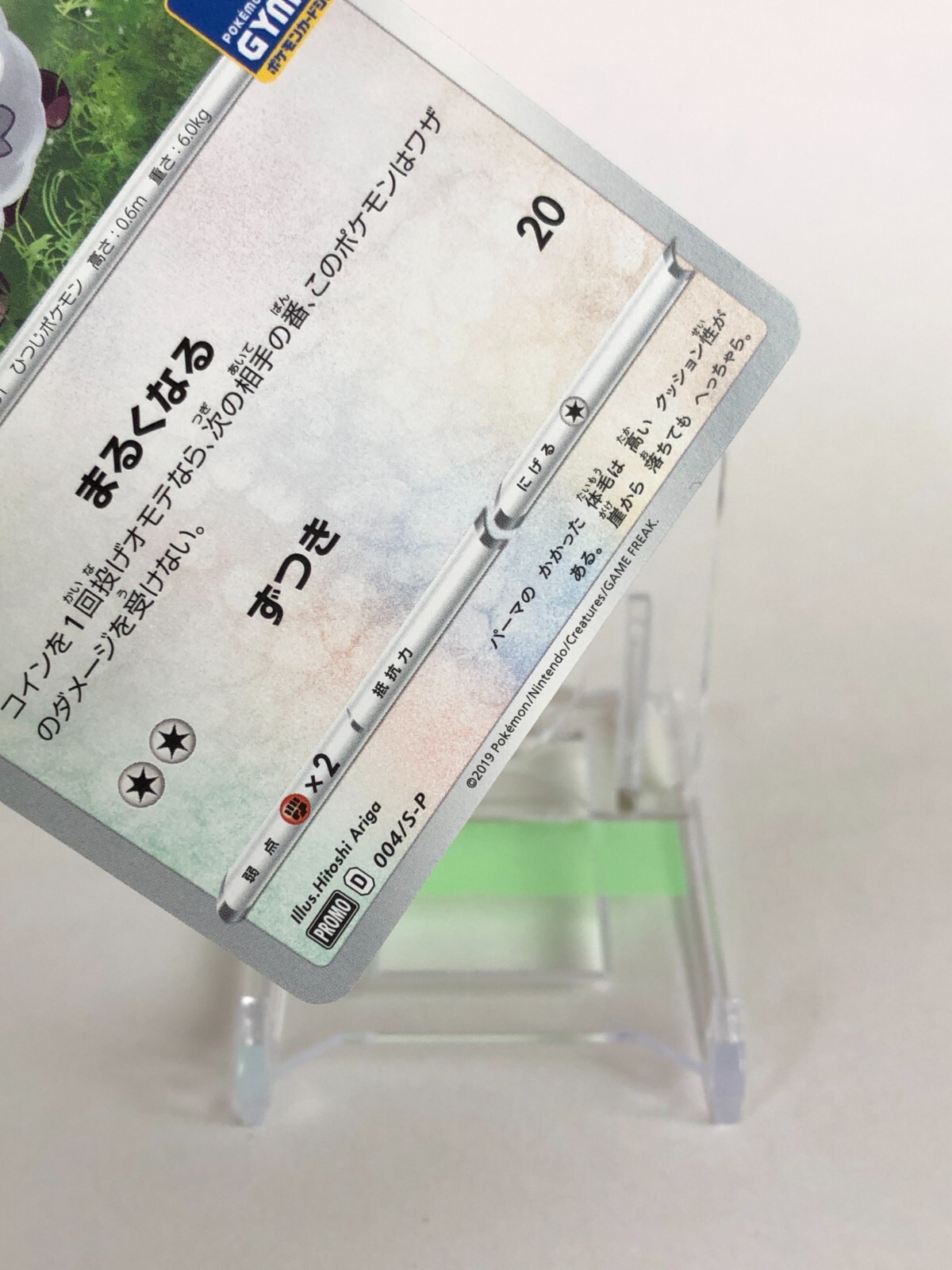 Wooloo Pokemon Card GYM Promo 004/S-P TCG Nintendo Japanese From Japan ...
