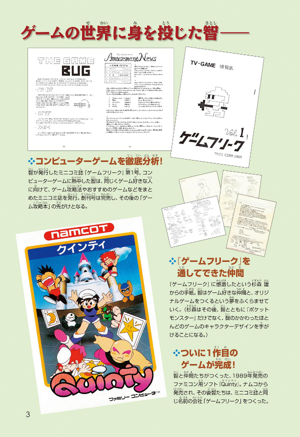 The Man Who Created Pokemon Satoshi Tajiri Japanese Manga Biography ...