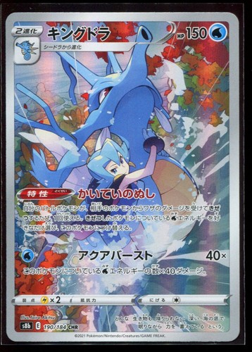 Kingdra 190/184 CHR LP-NM S8b VMAX Climax Holo Japanese Pokemon Card | eBay