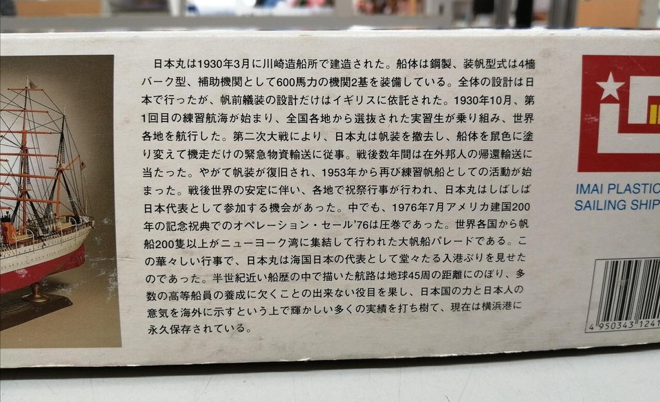 Imai 1/150 Nippon Maru Sailing Ship with Box Plastic Model Kit ...