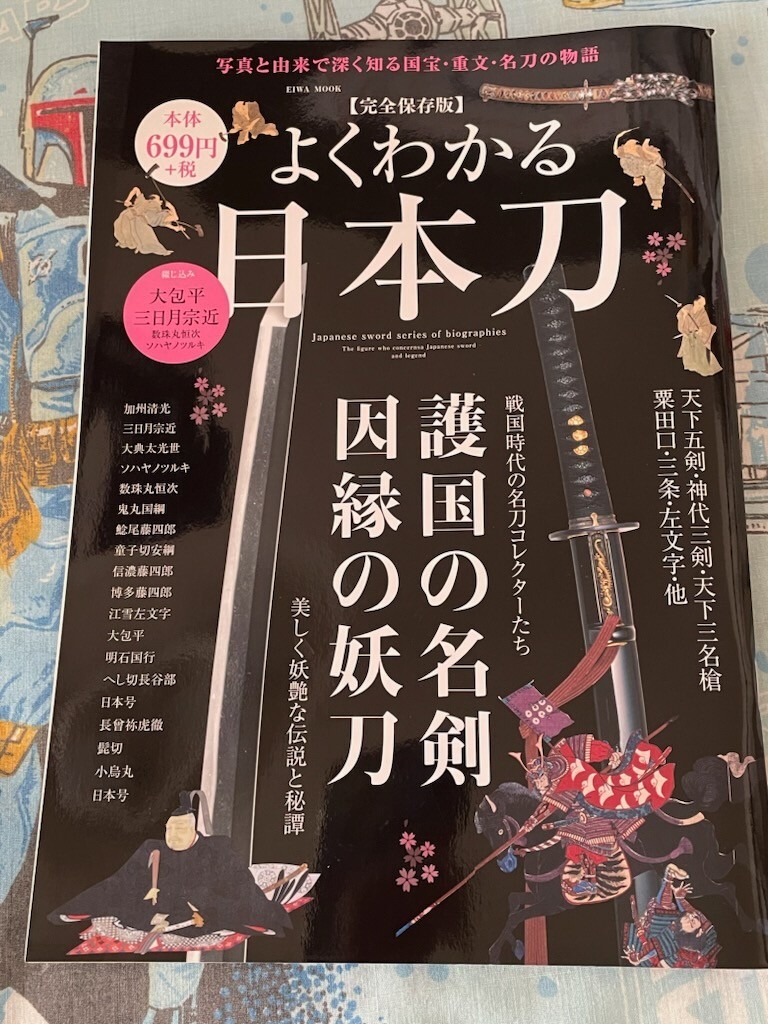 Japanese Sword Series of Biographies Japan Swords Magazines Yukimura ...