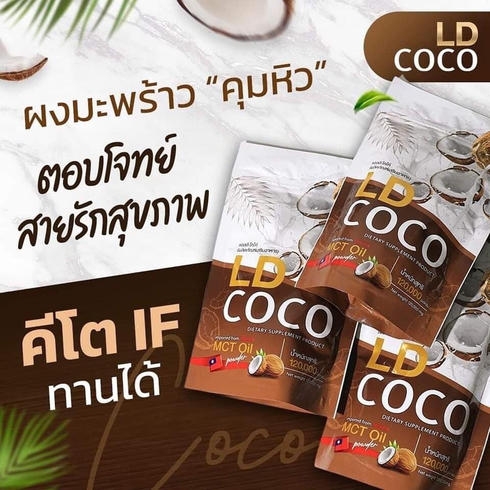 6 Packs LD COCO Coconut MCT Oil Powder Cold Pressed Weight Control Burn ...