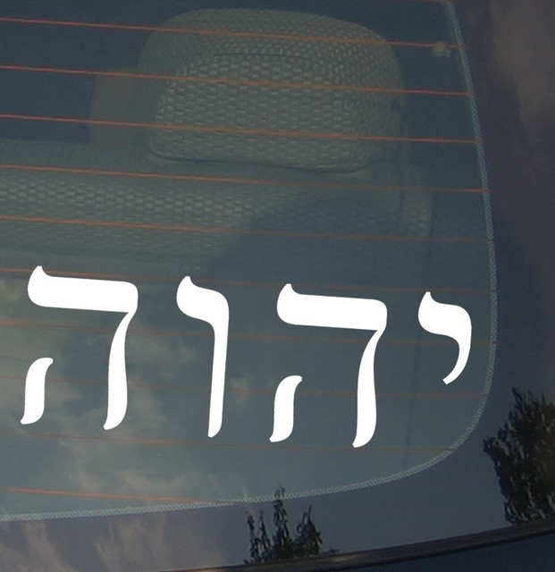 Yahweh YHWH Israel Judah Hebrew Sticker Decal for Car Window Bumper or ...
