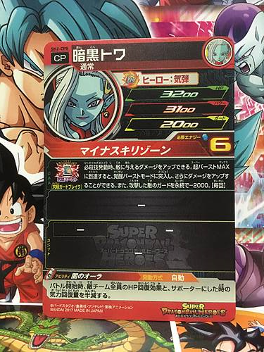 Towa SH2-CP8 Super Dragon Ball Heroes Mint Card SDBH 2 | eBay