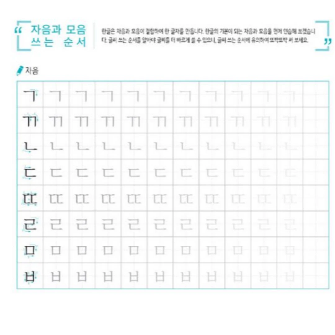 Hangul Alphabet Practice Sheets