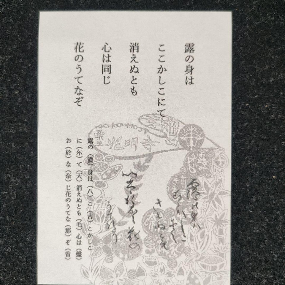 Goshuin Stamp Shrine Kyoto Nishiyama Komyoji Poem cutout goshuin stamp ...