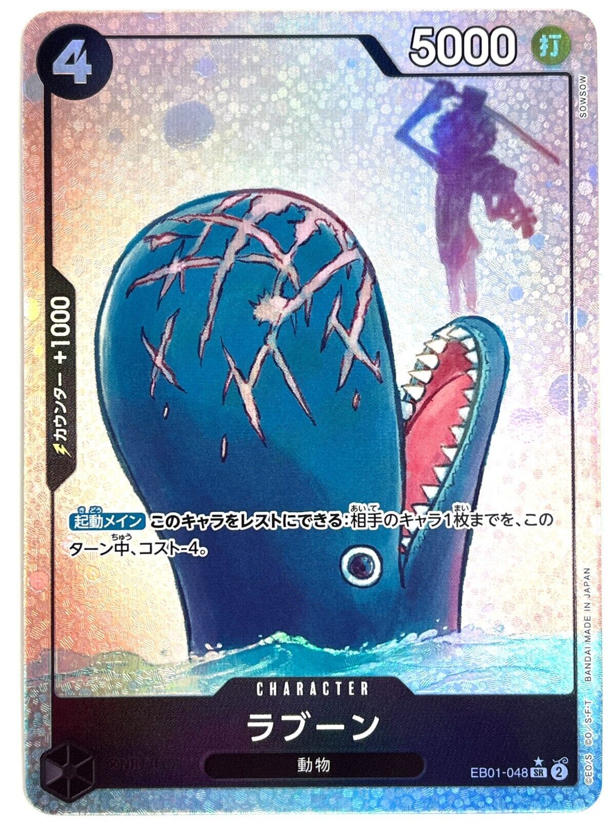 ONE PIECE Card Laboon (Parallel) EB01-048 SR Memorial Collection JAPAN ...