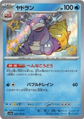 Slowbro S 220/190 Shiny Treasure ex pokemon cards Japanese NM | eBay
