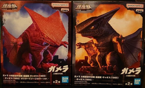 Gyaos 1995 Figure Set BANDAI NAMCO Kaiju Godzilla Monster Collectible ...