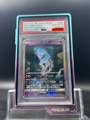 POKEMON 2017 MEWTWO GX SM3+ 082 MITSUHITO ARITA GEM MINT PSA10 AUTO 10 ...