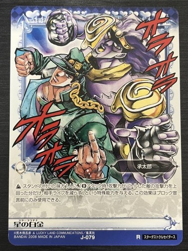 [SC] ya74 J-079 Star Platinum Jojo'S Bizarre Adventure Battle Card Abc ...