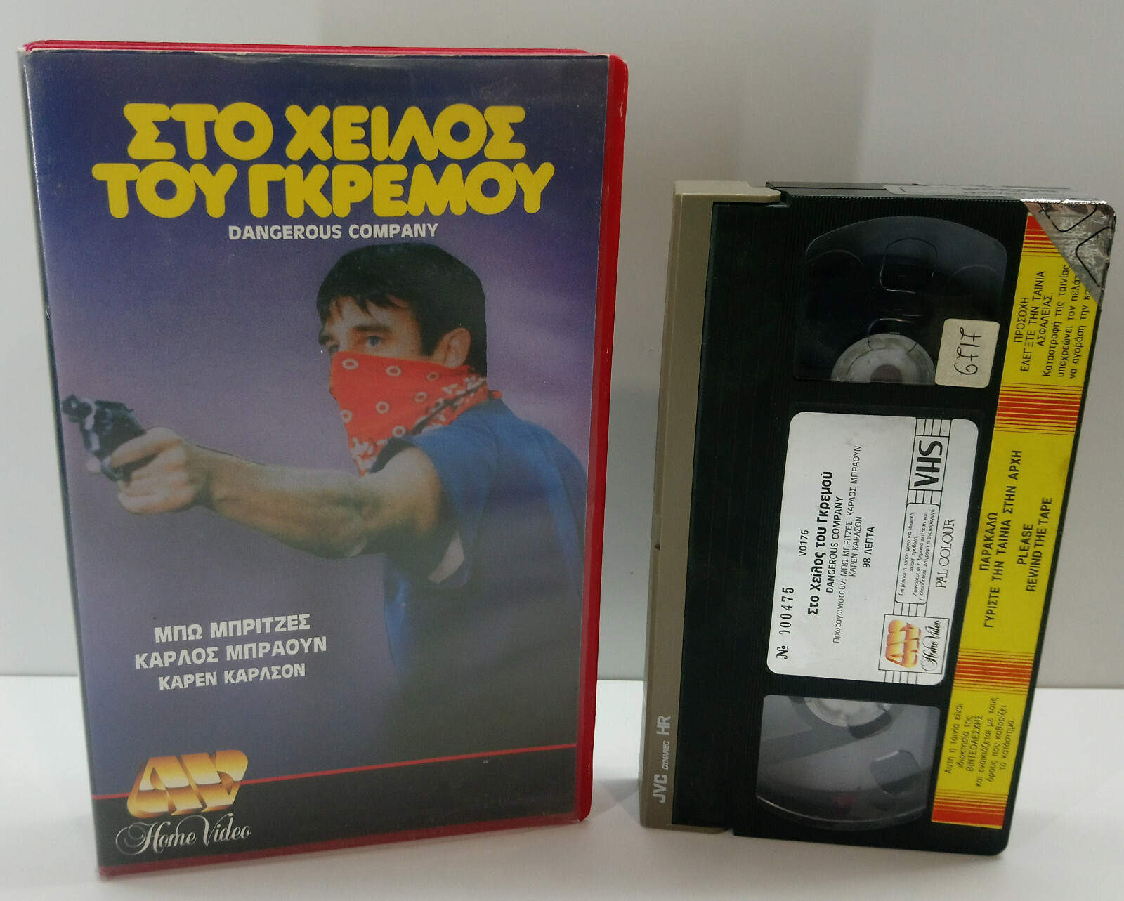 VHS TAPE GREEK SUBTITLES PAL USED Dangerous Company (1982) Beau Bridges ...