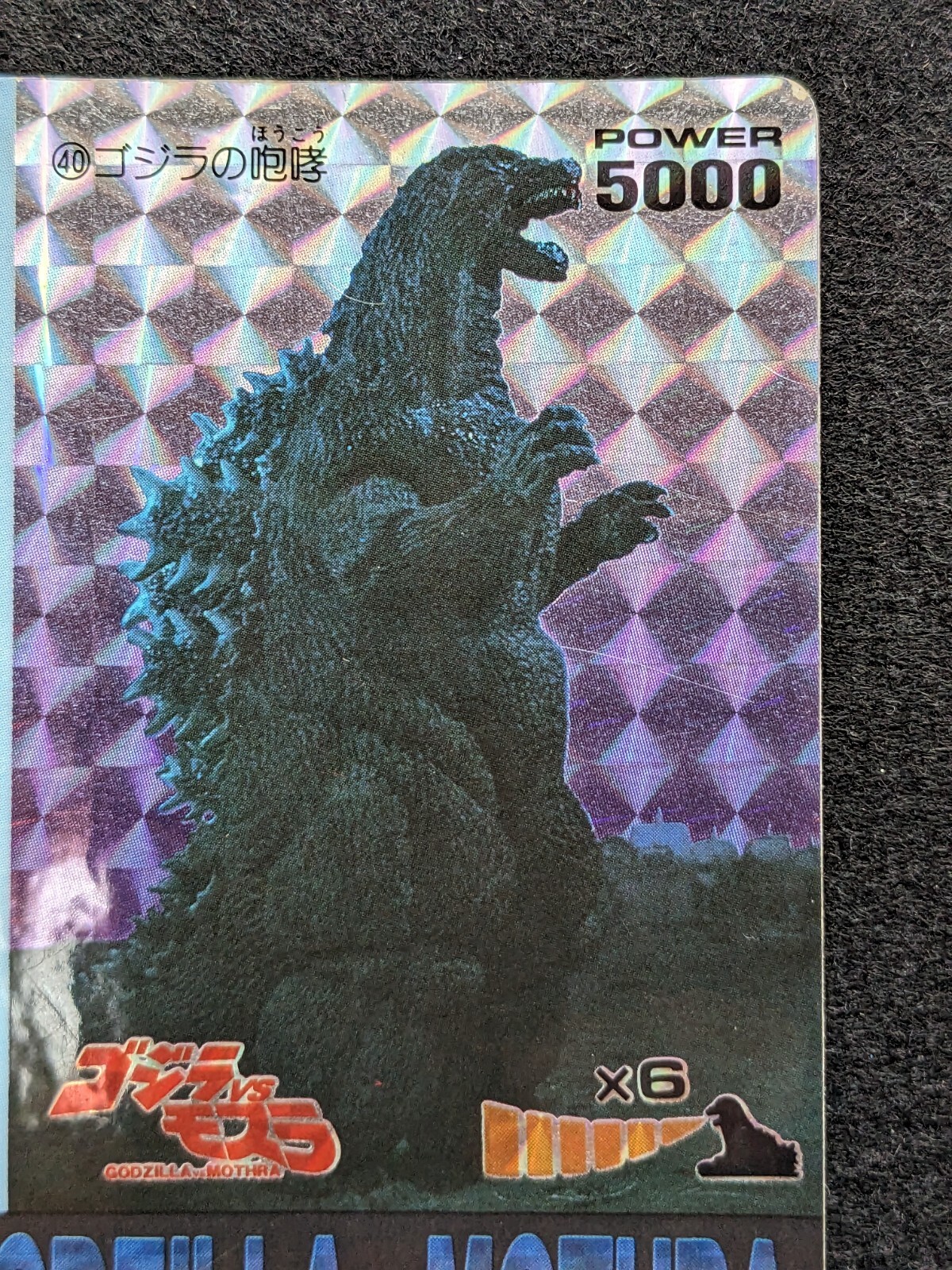 GODZILLA GODZILLA VS MOTHRA AMADA GODZILLA PP CARD SERIES No3 No.40 ...