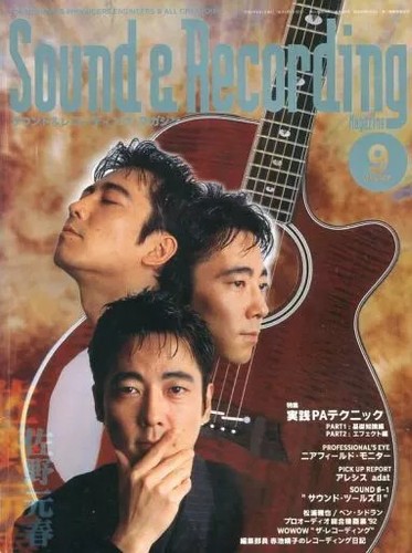 Music Magazine Sound Recording 1992 September Issue And | eBay