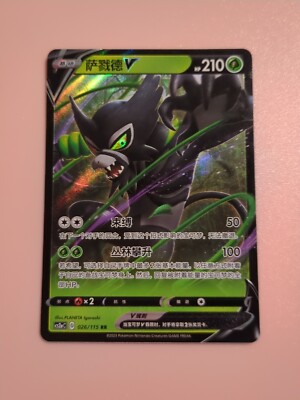 TCG Pokemon Zarude V 026/115 RR cs2aC Near Mint Chinesisch | eBay.de
