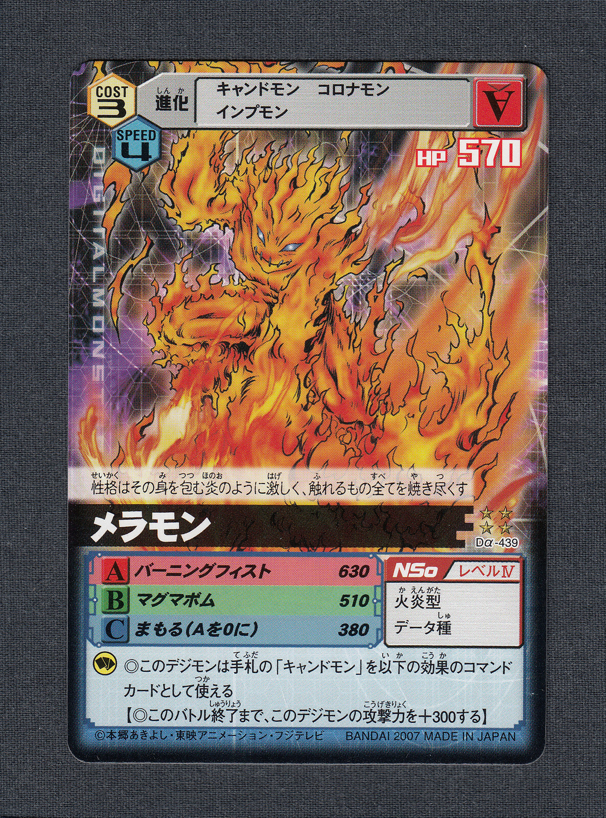 Meramon - Dα-439 - NM - Champion - Japanese Digimon Alpha Card | eBay