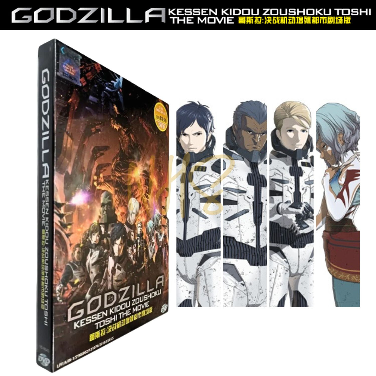 Anime DVD Godzilla Movie 2 Kessen Kidou Zoushoku Toshi 2018 English Dub ...