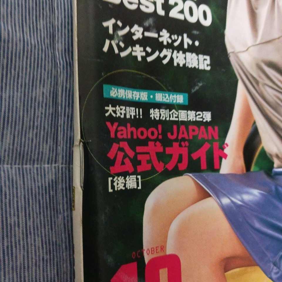 Yahoo! Internet Guide Sarina Suzuki October 1999 issue YAHOO #QY08X6 | eBay