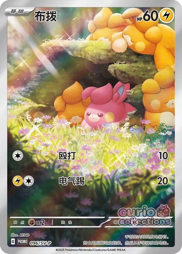 Pokémon TCG Chinese Cheeky Kiss Plush Display Gift Box Sealed | eBay