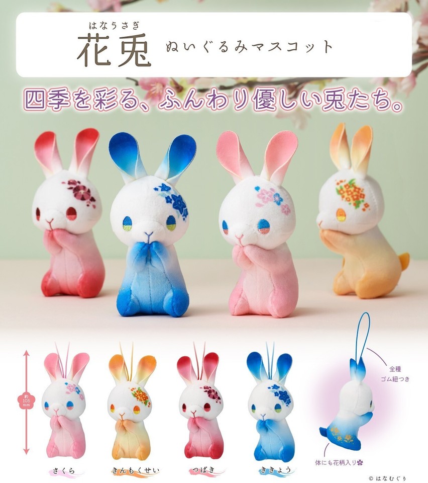 Kitan Club Flower Bunny Plush Kawaii Phone Charm Strap Random Blind Box ...