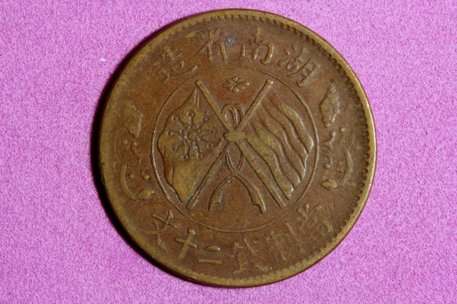 1919 China Hunan Province 20 Cash Copper Coin #M26902 | eBay