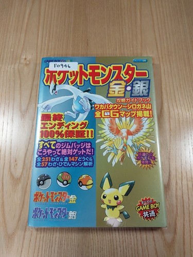 F0946 Books Pokemon Gold Silver Strategy Guidebook Gbc Guide Sky And ...
