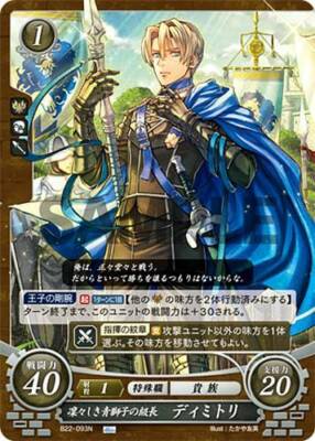 Dimitri B22-093N Fire Emblem 0 Cipher FE Booster Series 22 Three Houses ...