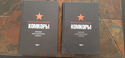 Soviet WW2 CORPS COMMANDERS 2-VOLUME set | eBay