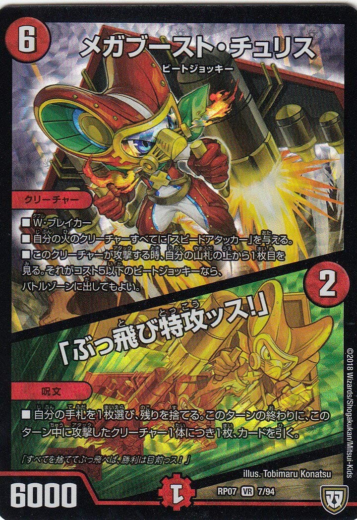 Duel Masters DMRP07 7/94 Mega Boost Chulis/"Bubble Special Attack ...