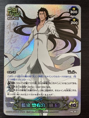 PB-003 Aizen Sosuke BLEACH Soul Card Battle Selection Box | eBay