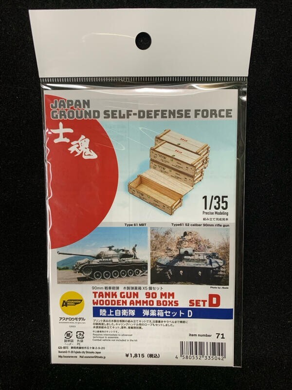 Asunarow Models 1/35 JSDF tank gun 90mm wooden ammo box set D | eBay