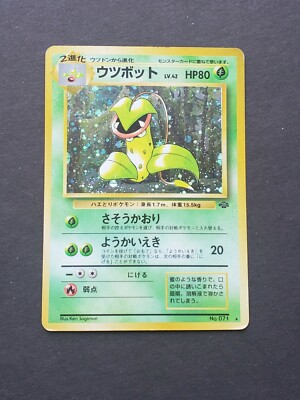Pokemon JAPANESE VICTREEBEL No. 071 - JUNGLE SET HOLO - (EX) | eBay