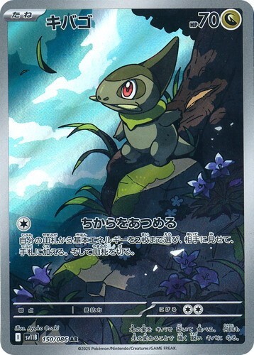 Axew AR 150/086 Black Bolt Pokemon Karte Japanisch | eBay.de