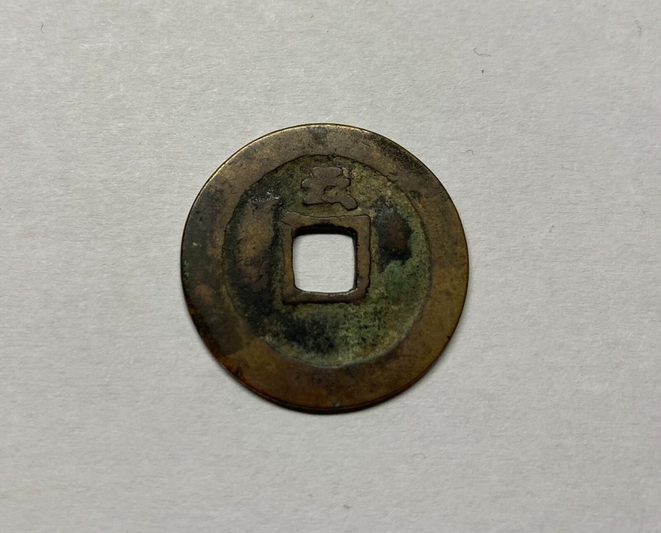 Tianqi Emperor Chinese Cash Coin - Ming Dynasty, Extremely Rare | eBay