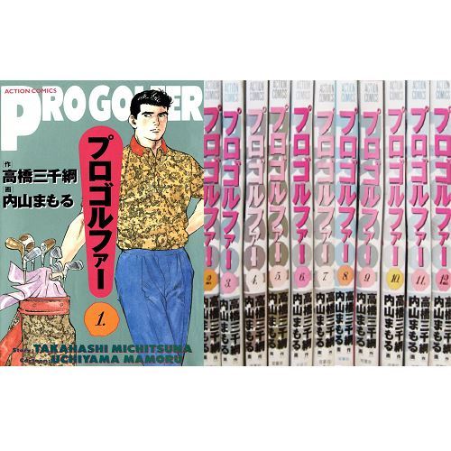 Manga Pro Golfer VOL.1-12 Comics Complete Set Japan Comic F/S | eBay
