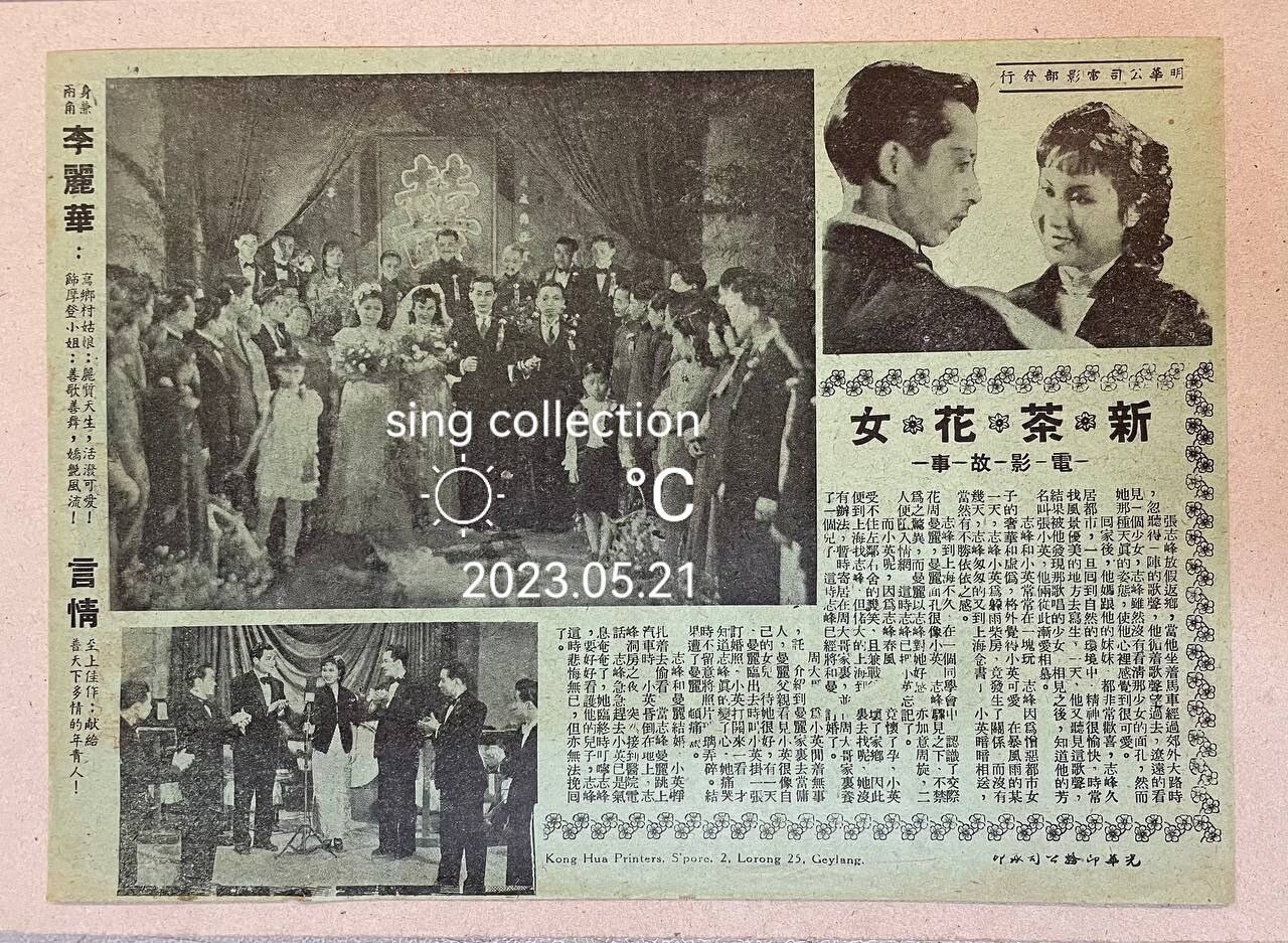 1940's 李麗華 嚴化 新茶花女 Old Shanghai movie Chinese flyer Li Li Hua Yim Fa | eBay
