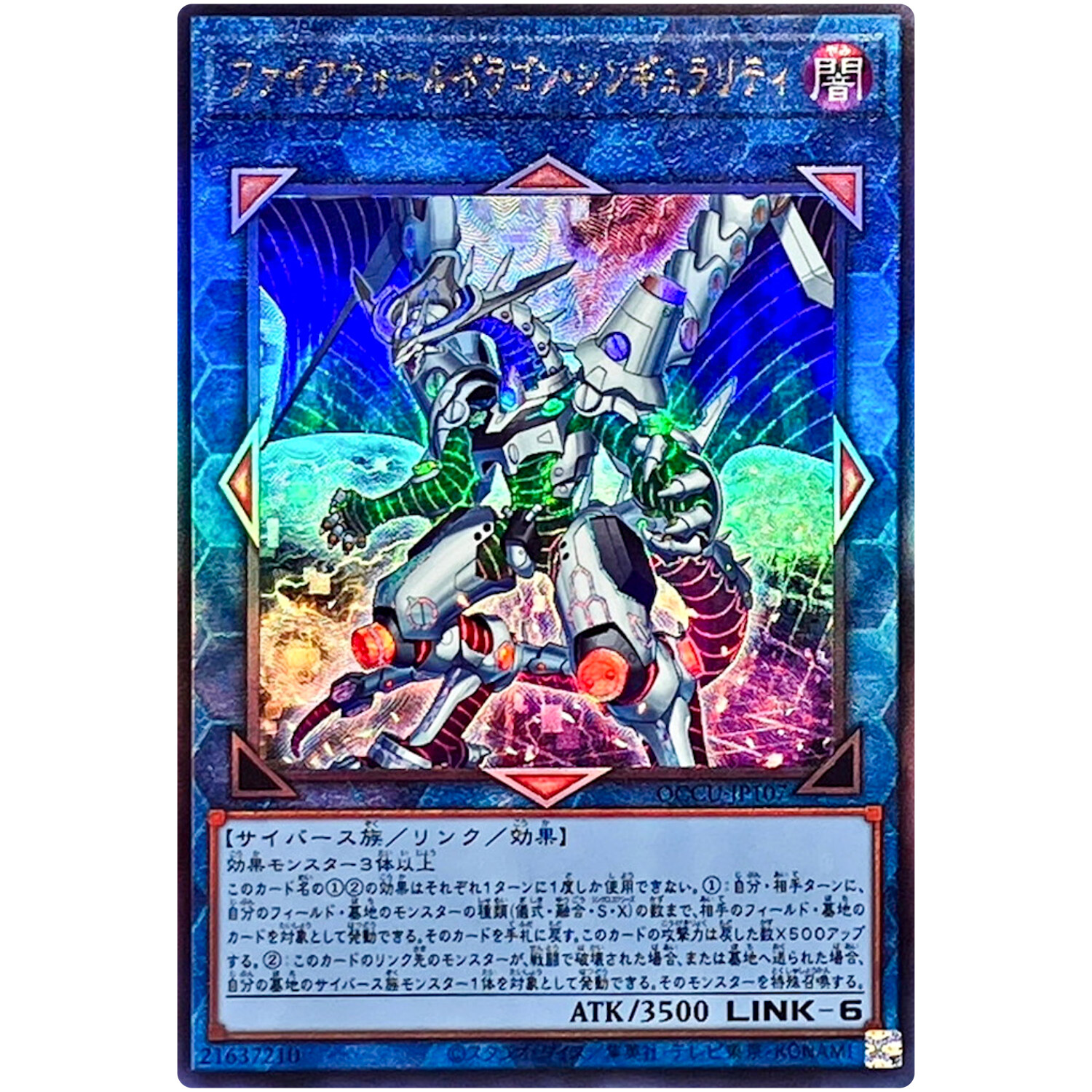 Firewall Dragon Singularity Ultimate Rare QCCU-JP107 25th Chronicle ...