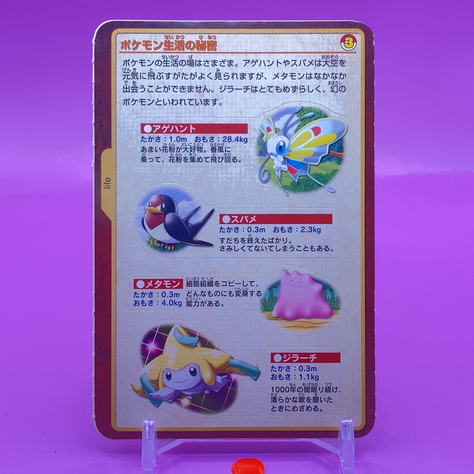 Ditto Seal Pokémon Secret of Life Stickers Japanese Japan Nintendo ...