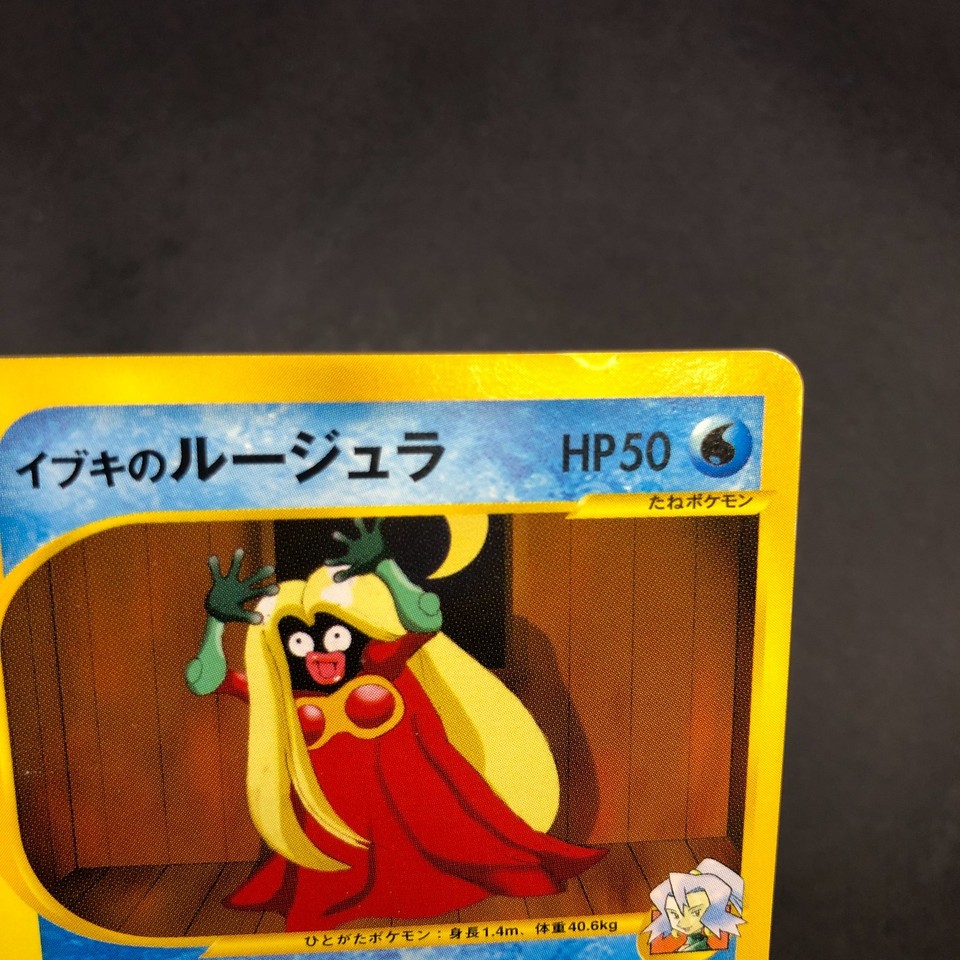 Clair's Jynx 047/141 1st Edition VS - Japanese Pokemon Card - 2001 | eBay