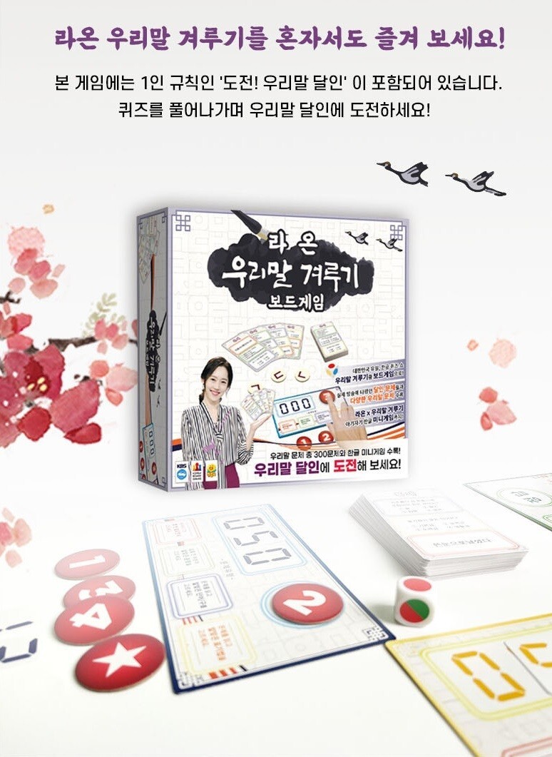 Korea Board Games Raon KBS Korean word competition Game | eBay