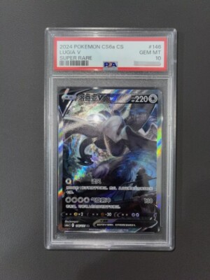 PSA 10 GEM MINT Lugia V Alt Art CS6aC 146 SR Pokemon cs6ac-146 | eBay